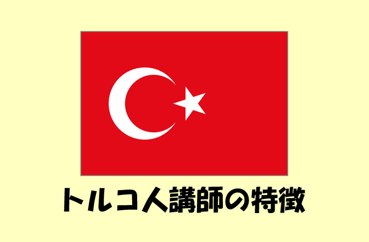 【オンライン英会話】トルコ人講師で受けてみた。トルコの先生が教えてくれた好きな映画は「ロード・オブ・ザ・リング」。ネイティブキャンプ 発音 ...